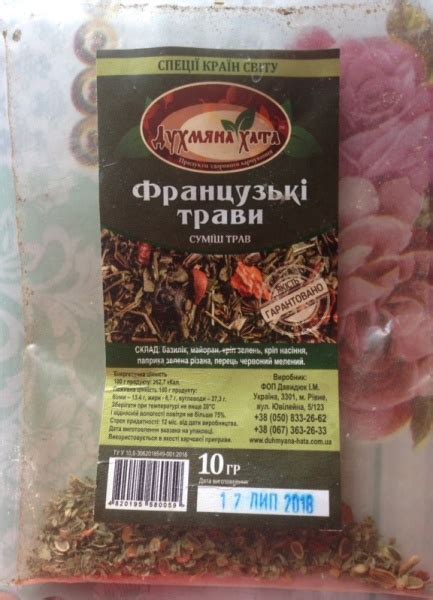 Приправа Духмяна хата Французские травы Смесь трав | отзывы