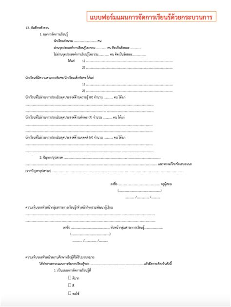 ดาวน์โหลดไฟล์ ตัวอย่างแผนการจัดการเรียนรู้ Active Learning กระบวนการเรียนรู้ 5 ขั้นตอน 5 Steps