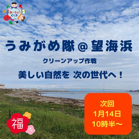 第39回うみがめ隊 活動報告書完成しました 親子のチャレンジを応援！npo法人おーえんくらぶ