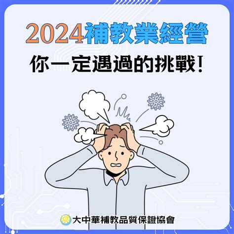 近年來補教業面臨少子化、數位轉型的種種挑戰 桃園市學力提升補教從業人員職業工會 Facebook