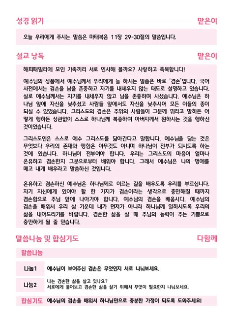 🔖2022년 11월 해피패밀리 가정예배 순서지 기타자료실