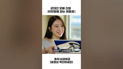 군대간 오빠 신발 파는 여동생 스케치코미디 킥서비스 군대 여동생 개그 유머 Youtube