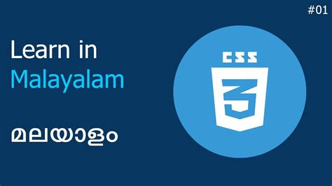 Css Malayalam 01 Introduction വെബ് ഡിസൈനിംഗ് Malayalam Tutorials Youtube
