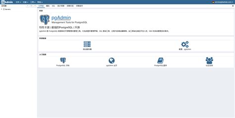 Centos 7 系统安装 Postgresql 和 Pgadmin 大隐中心