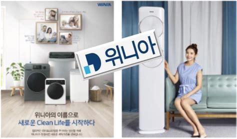 조세금융신문 법정관리 위니아 감사의견 거절로 상장폐지 사유 발생