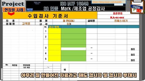 Sq 인증마크 검사 기준서프레스press용접welding검사 협정서초도품 보증서iatf 16949ppap고객 승인서isir수입검사공정검사출하검사자주
