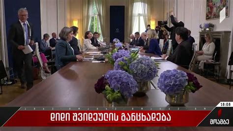 „დიდი შვიდეულის“ განცხადება 1tv