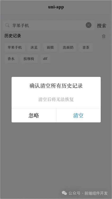 ccsearchhisview：一个强大的vue uni app搜索框组件 uniapp搜索框组件 csdn博客