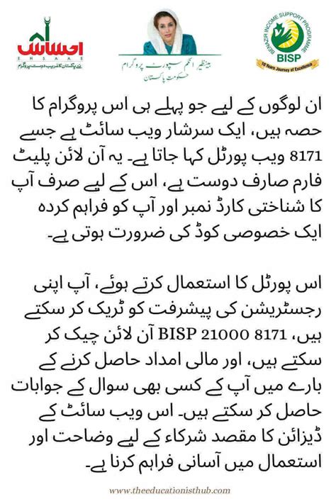 BISP Online Registration February Cash Latest News The Educationist Hub