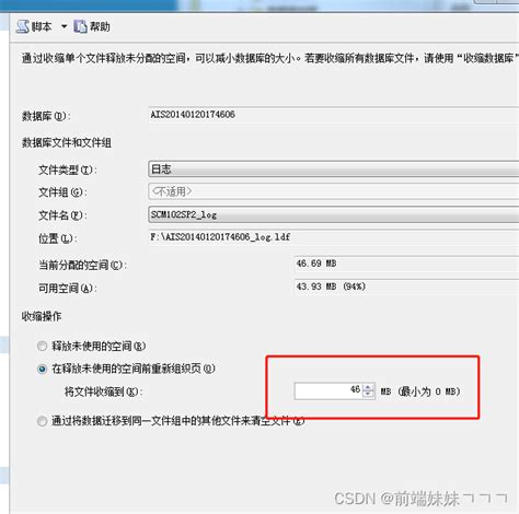 sql压缩日志操作步骤 sql压缩日志文件 csdn博客