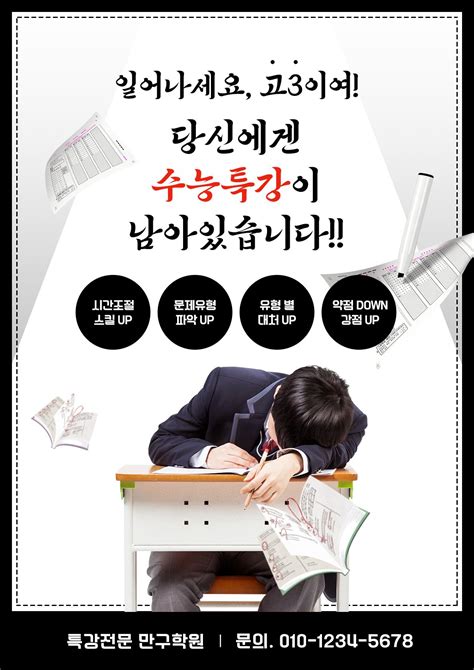 수능특강 포스터 템플릿 템플릿 포스터 템플릿 포스터