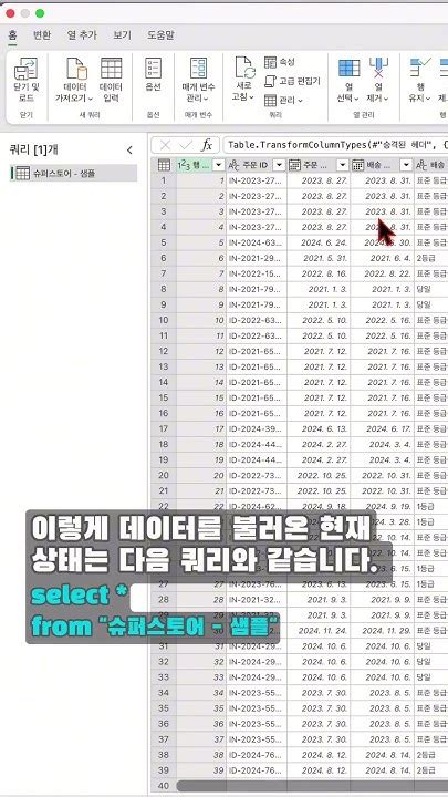 엑셀에서 sql처럼 데이터전처리하세요 excel sql 엑셀 파워쿼리 데이터 youtube