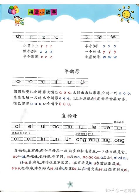 我是拼读小能手，拼音专项练习来啦 知乎