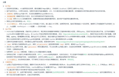 uniapp uni app如何使用高德地图，支持h5、android、微信小程序？ segmentfault 思否