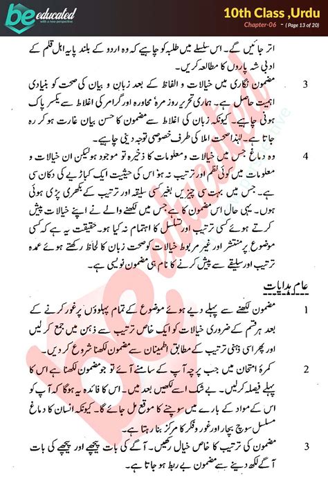 Chapter 6 Urdu 10th Class Notes Matric Part 2 Notes