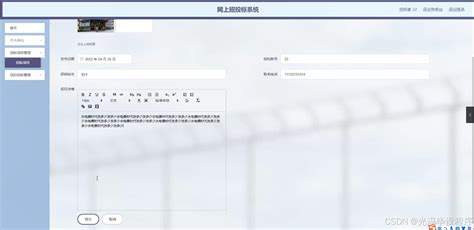 Ssm毕设网上招投标系统程序论文 Csdn博客