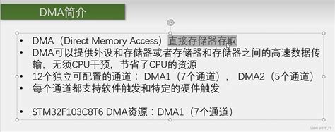 stm32 dma数据转运 dma进行转运工作的条件 csdn博客