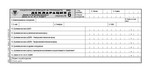 Декларация №6 данни за дължими вноски и данък по чл 38 формуляр Store Bg