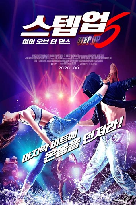 스텝업6 이어 오브 더 댄스 고화질 무료 다시보기 외계인티비