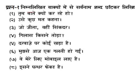 हमारी हिंदी Hindi Worksheet Sarvanam For Class 3 And 4