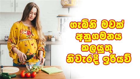 ගැබිනි මවක් අනුගමනය කල යුතු නිවැරදි ඉරියව් Correct Postures To Be Followed By A Pregnant