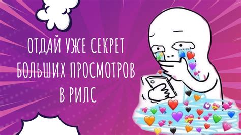 Снял крутой рилс а он не залетел Деньги на рилс мейкера и время потрачены и толку 0 — Teletype