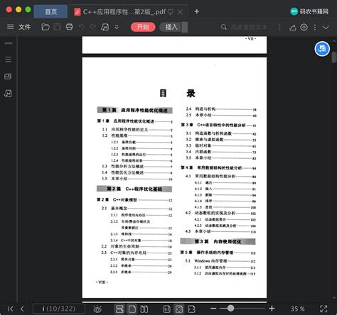 C应用程序性能优化 第2版pdf电子书 53mb 下载 码农书籍网