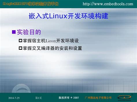 嵌入式linux开发环境构建 word文档在线阅读与下载 无忧文档