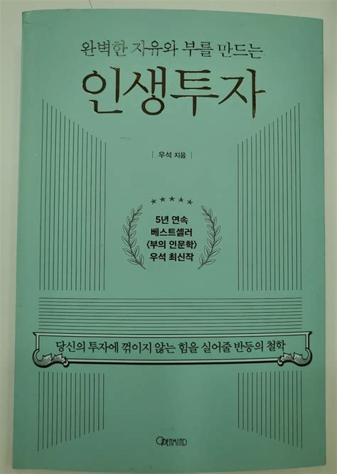 인생투자 Feat 완벽한 자유와 부를 만드는 네이버 블로그