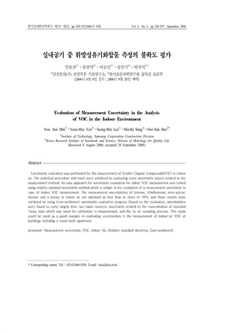 실내공기 중 휘발성유기화합물 측정의 불확도 평가 Koreascholar