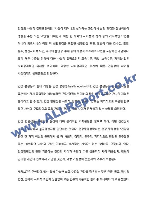 2024년 1학기 방송통신대 기말과제물 사회문제론의료기술의 꾸준한 발전과 건강 지식의 보급에도 불구하고 사회의 건강 불평등은 쉽사리 해결되지 교재 6장 건강 불평등 문제를