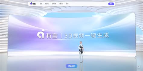 有言 一站式aigc视频创作平台 Ai导航