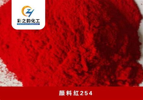 颜料红254、dpp大红、永固红dpp 知乎
