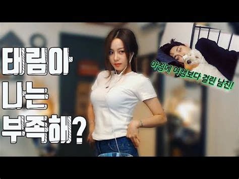 제 남친이 섹시여캠 보다가 걸렸네요 YouTube