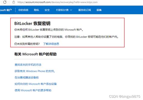 win10重装系统后bitlocker加密后解密方法 重装系统发现有bitlocker csdn博客
