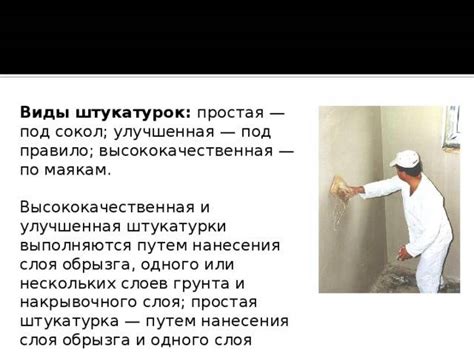 Улучшенная штукатурка: простая высококачественная штукатурка для стен ...