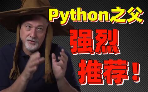 【密歇根理工学院】python创始人龟叔权威认证课程，小白学习入门到精通哔哩哔哩 ゜ ゜つロ 干杯~ Bilibili