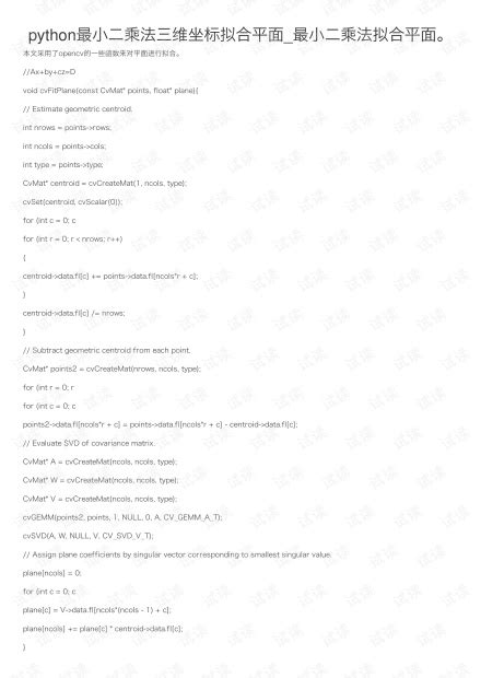 Python最小二乘法三维坐标拟合平面 最小二乘法拟合平面python平面拟合python拟合三维平面资源 Csdn下载