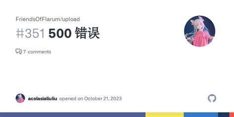 500 错误 · Issue 351 · Friendsofflarumupload · Github