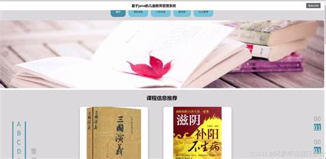 基于django vue vue基于技术的儿童线上学习系统的设计与实现【开题报告 程序 论文】 计算机毕设 csdn博客