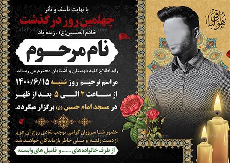 طرح اعلامیه جوان ناکام اعلامیه ترحیم سوگ جوان کافه پی اس دی