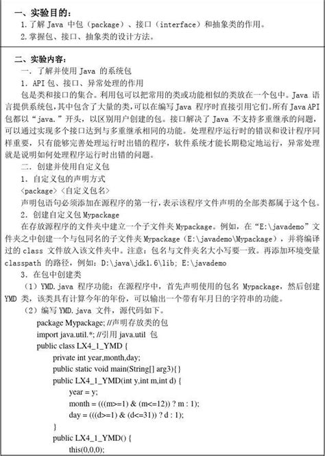 java实验七 word文档在线阅读与下载 无忧文档