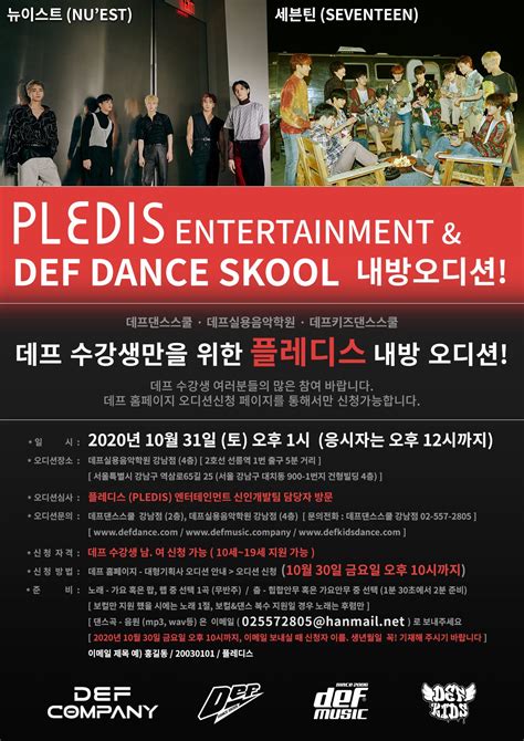 10월 31일 토요일 데프수강생들을 위한 플레디스pledis오디션이 데프실용음악학원에서 진행됩니다 플레디스오디션 데프오디션 데프실용음악학원 실용음악학원 보컬