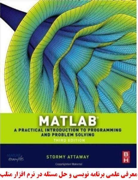 برتر فایل Programming And Problem Solving With Matlab