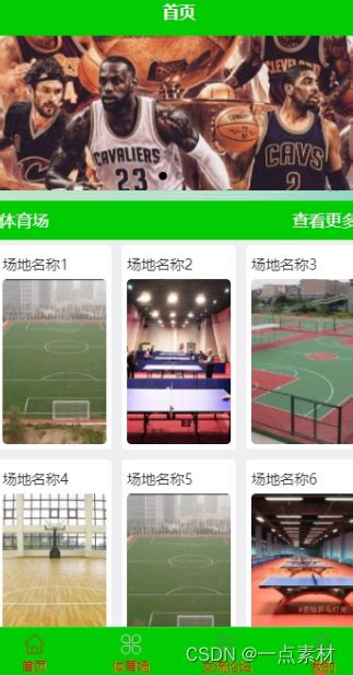 基于微信小程序的高校体育场管理系统微信小程序的体育馆服务系统 Csdn博客