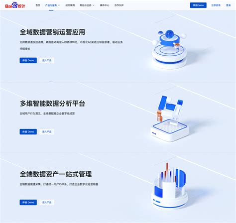 百度统计——一站式智能数据分析与应用平台