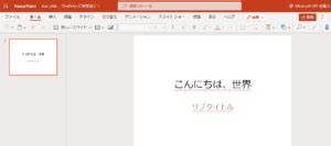 Pythonでpython pptxを用いてタイトルとサブタイトルのスライドを含むPowerPointファイルを作成する Men of Lettersメンオブレターズ 論理的