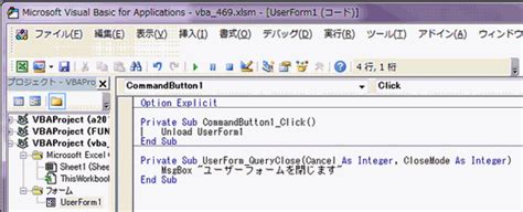 ユーザーフォームが閉じる直前に処理を実行する ： Excel Vba