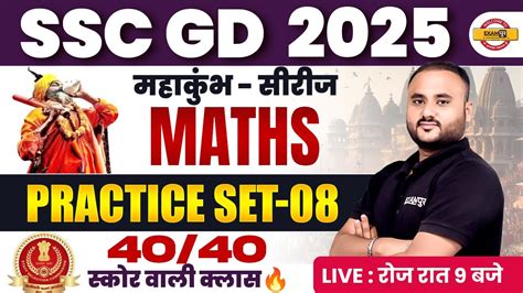 Ssc Gd Math Practice Set Ssc Gd Math Class Ssc Gd 2025 Math