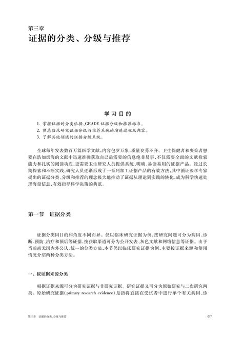 循证医学（第3版）